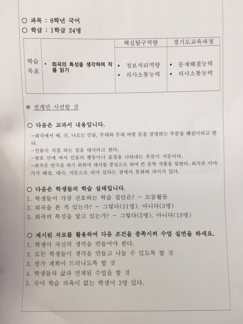 달리쌤의 달리플래닛 수업 실연 6학년 국어경기도 집단토의임용2차수업실연문제서울임용2차초등임용고사수업실연배움