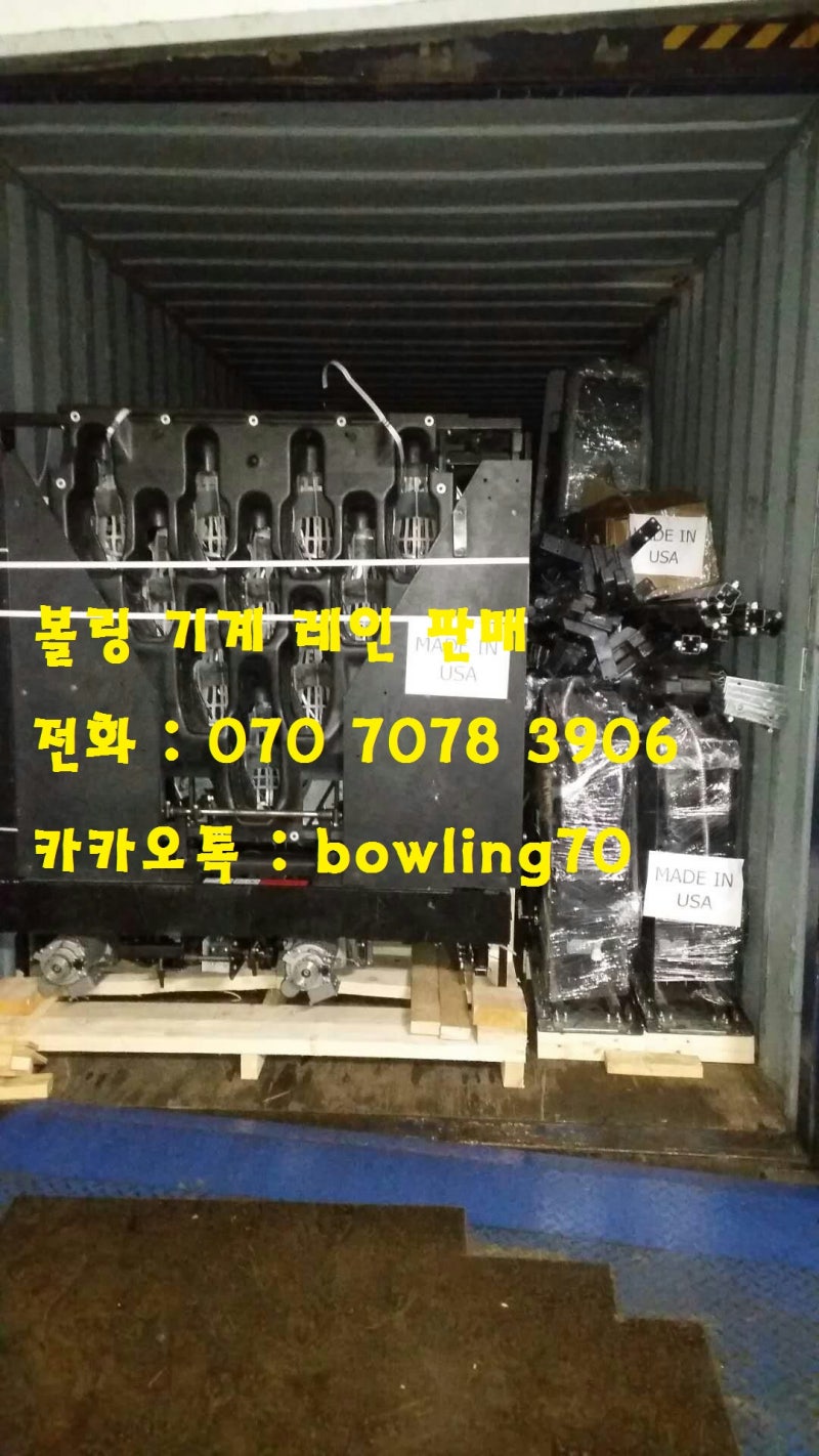 AMF 볼링 기계 : 네이버 블로그