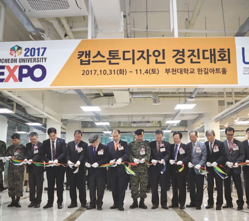 'perfect Dream' Vol.16 Campus Focus 2017 BUCHEON UNIVERSITY EXPO ( P 12 ...