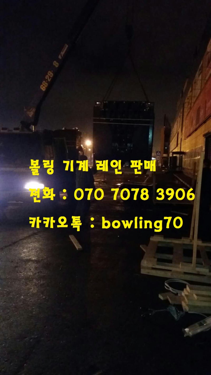 AMF 볼링 기계 : 네이버 블로그
