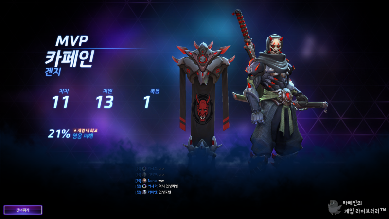 카페인의 히어로즈 오브 더 스톰 일지 #61 2018 시즌 1 시작, 한조의 등장 : 네이버 블로그