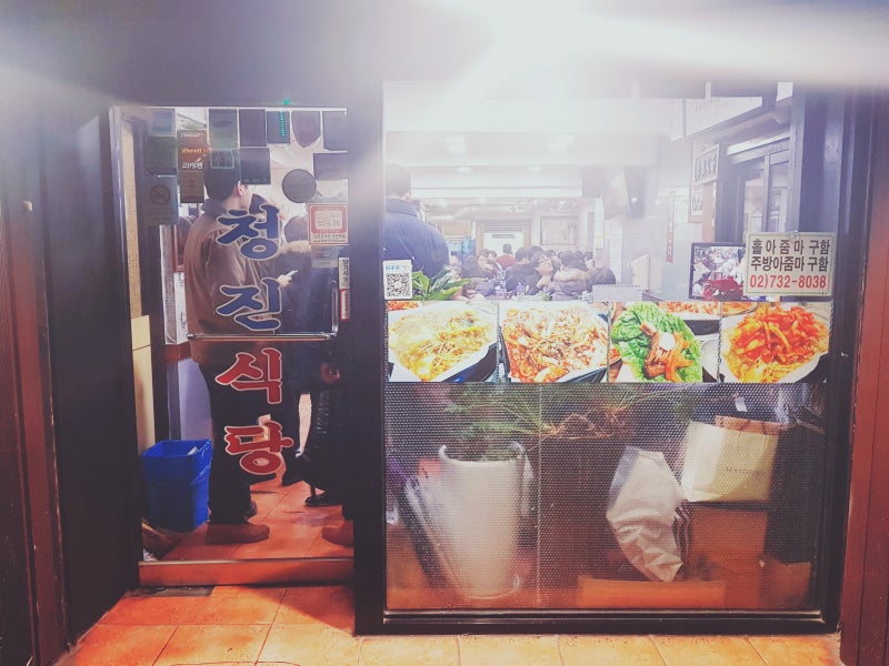 종각역 맛집 청진식당 불고기와 오징어볶음 후기 네이버 블로그