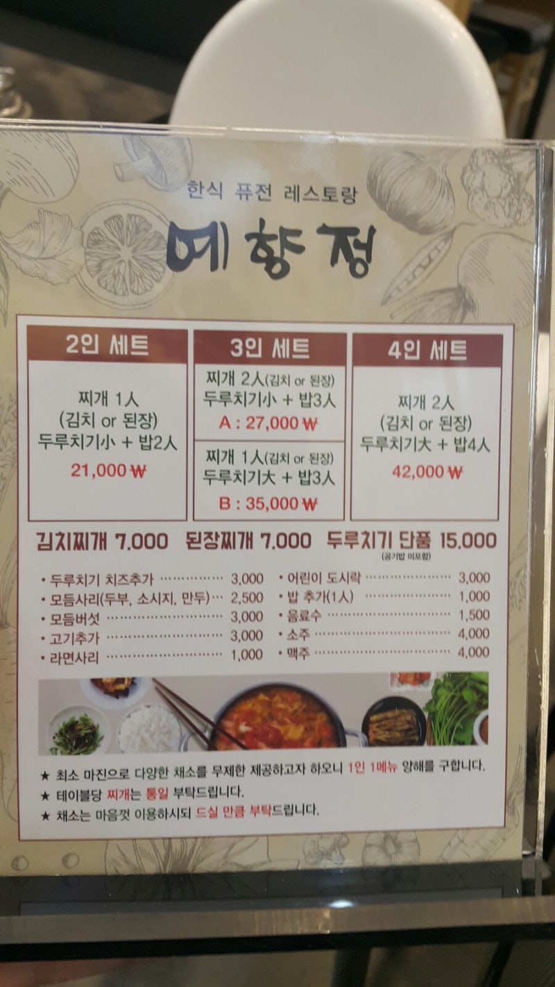 충북진천맛집 예향정 오픈 불맛나는 두루치기와 된장찌개 환상 네이버 블로그