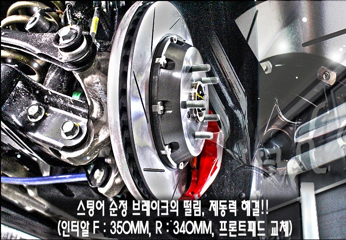 스팅어 순정 브램보 브레이크인터알프론트 리어 디스크교체 프론트패드 교체인스톨 스팅어튜닝전문성남분당판교서울경기