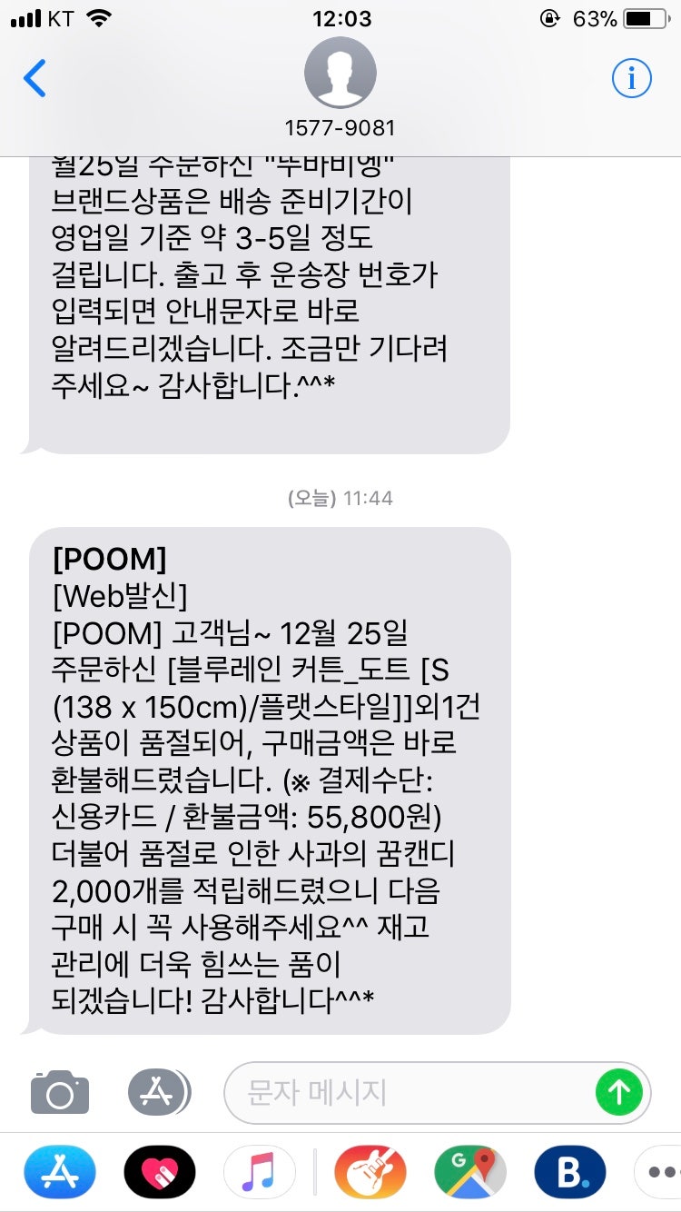 POOM 아트박스 재고관리 제대로 해주라^.^ : 네이버 블로그