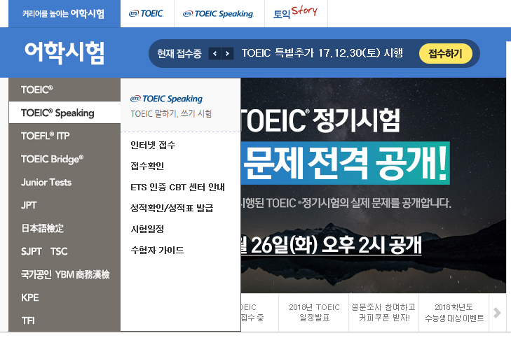 [토익스피킹] TOEIC Speaking 토스 시험장소 추천! 'YBM 신촌CBT센터' 신청 접수 방법! : 네이버 블로그