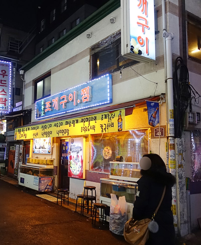 종로 석화 맛있는 울릉도 조개구이 종각맛집 추천 네이버 블로그