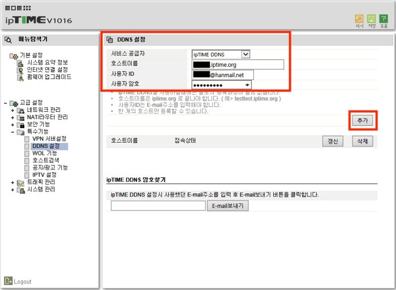 ipTIME에서 외부 접속 DDNS 설정 및 초기화 : 네이버 블로그