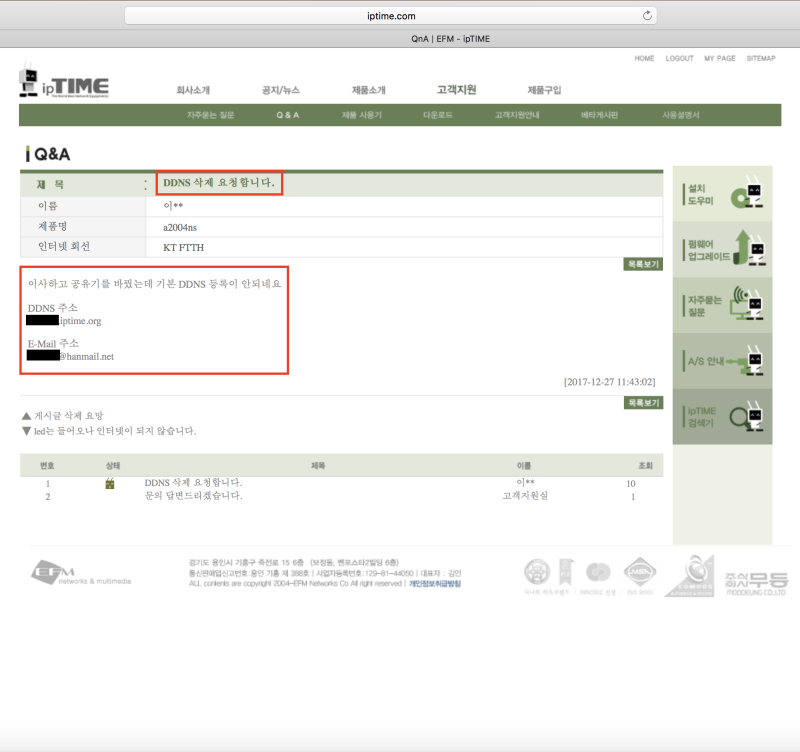 ipTIME에서 외부 접속 DDNS 설정 및 초기화 : 네이버 블로그