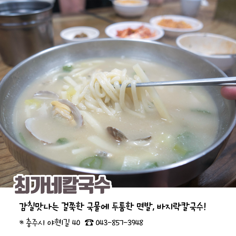 충주 맛집 추운 날씨에 잘 어울리는 충주 국수 맛집 Best 네이버 블로그