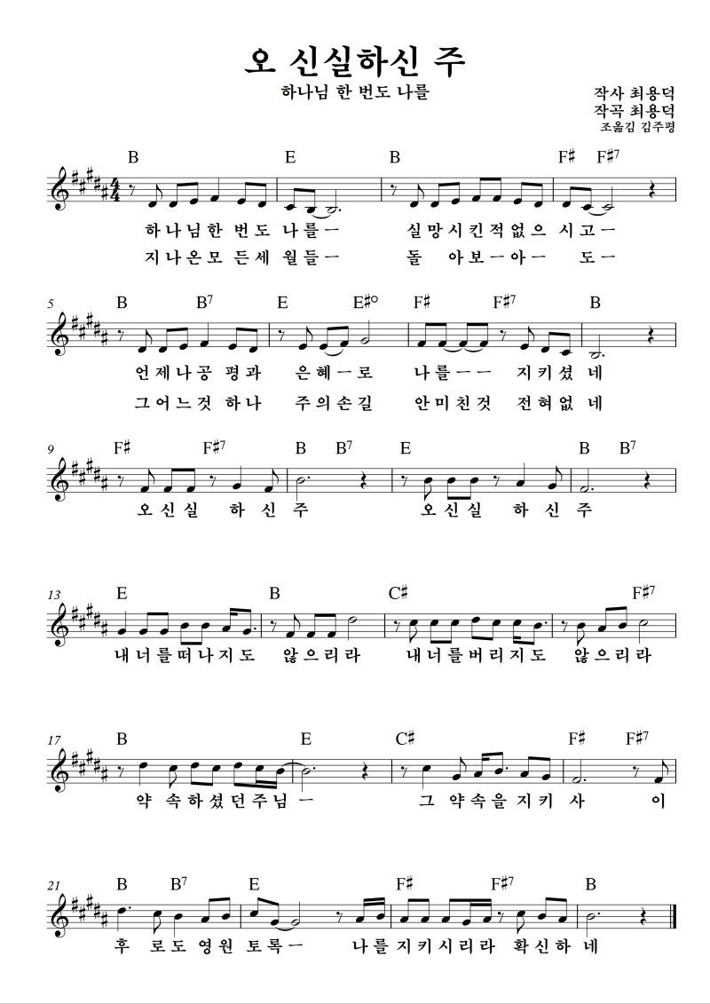 오 신실하신 주 ( 하나님 한 번도 나를 ) 다양한 키 악보 : 네이버 블로그