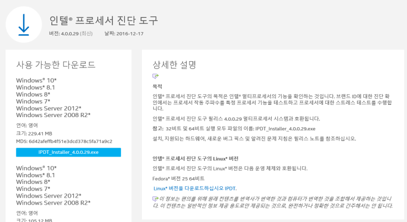 인텔 CPU 테스트 프로그램(intel® Processor diagnostic tool) : 네이버 블로그