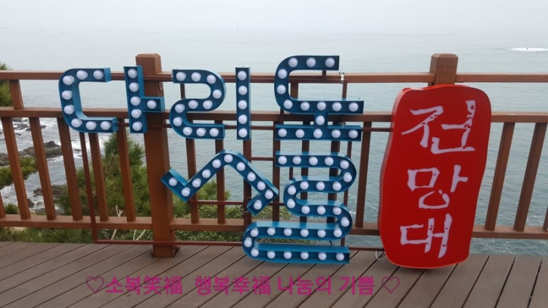 부산 청사포 다릿돌전망대 스카이워크 좋아요 네이버 블로그