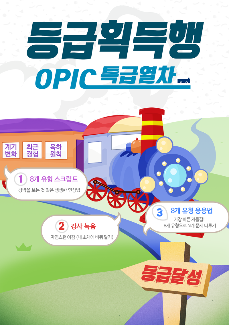 OPIc 등급 별 특징부터 실제 음성까지 완벽정복(IL, IM 등급) : 네이버 블로그