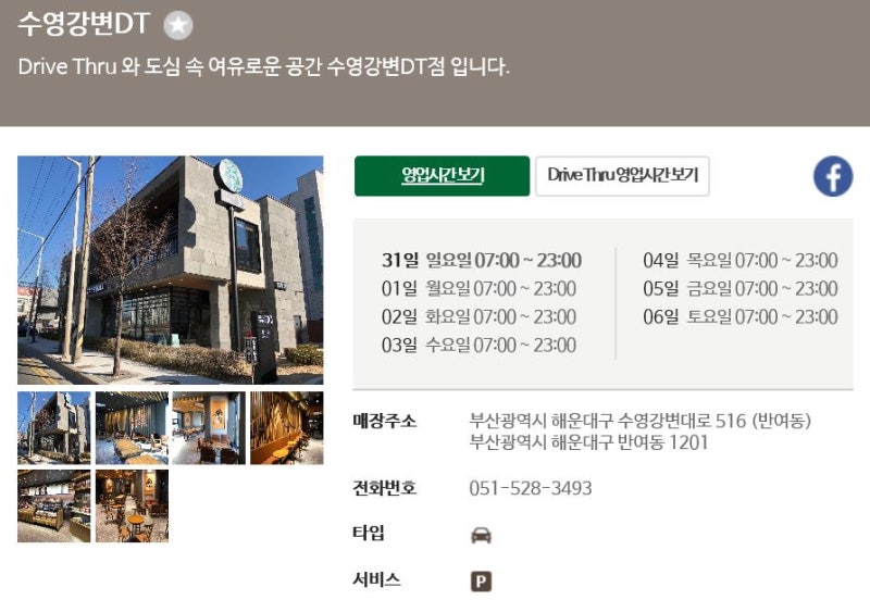 스타벅스 오픈 부산해운대구 반여동 수영강변dt점 스벅다녀왔어요 위치 주차장 드라이브스루 네이버 블로그