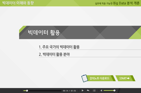 [e-koreatech]빅데이터란? 강의 듣고 개념 다지기!! : 네이버 블로그