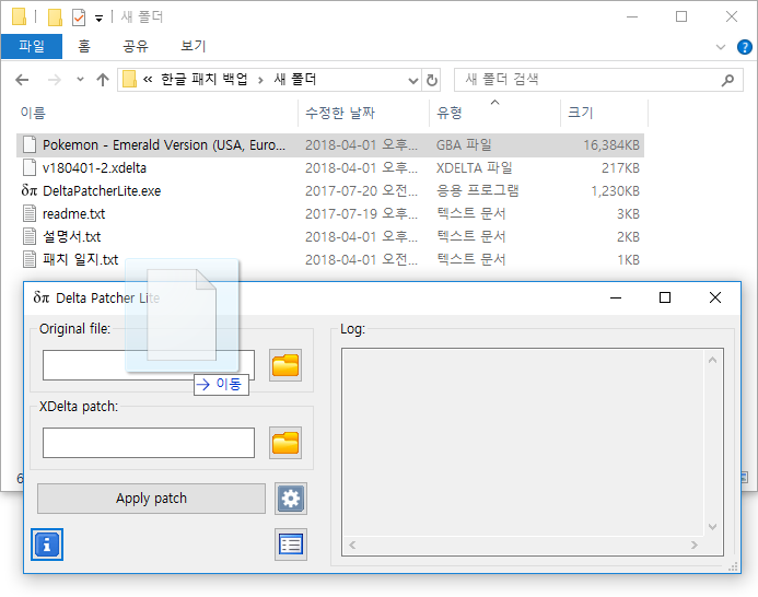 포켓몬스터 에메랄드 Xdelta 한글 패치 적용 방법 : 네이버 블로그