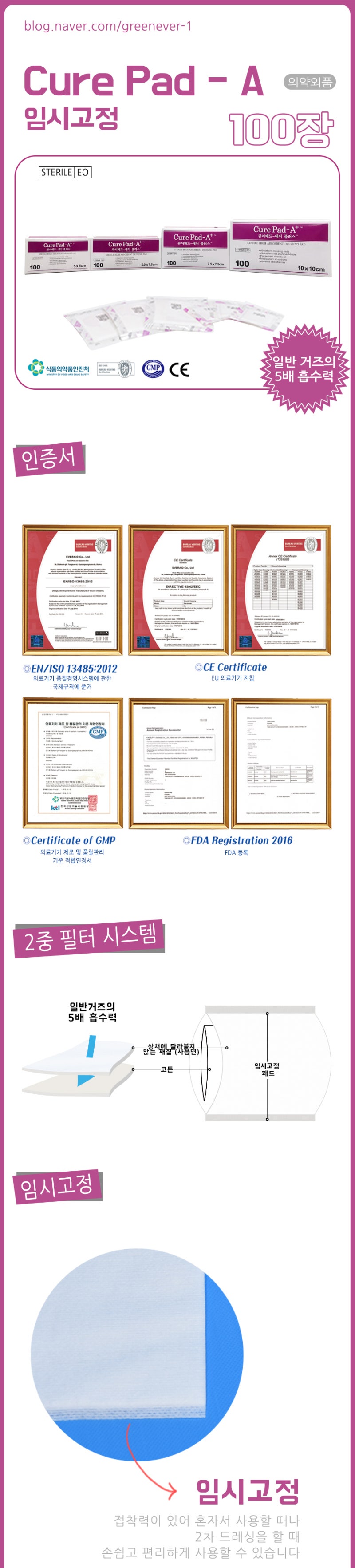 멸균 [Cure Pad-A] 큐어패드-에이 상세 정보 : 네이버 블로그