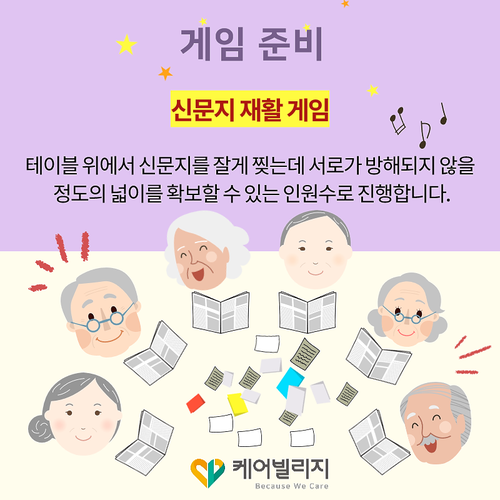 케어빌리지 고령자를 위한 레크레이션 신문지 재활 게임 네이버 블로그
