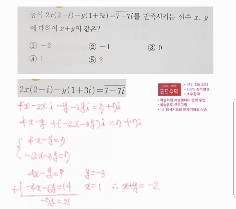 고1 복소수 복소수의상등 1학기 중간고사대비 시험에 잘 나오는 문제 동백고 백현고 초당고 시험대비 네이버 블로그