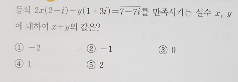 고1 복소수 복소수의상등 1학기 중간고사대비 시험에 잘 나오는 문제 동백고 백현고 초당고 시험대비 네이버 블로그