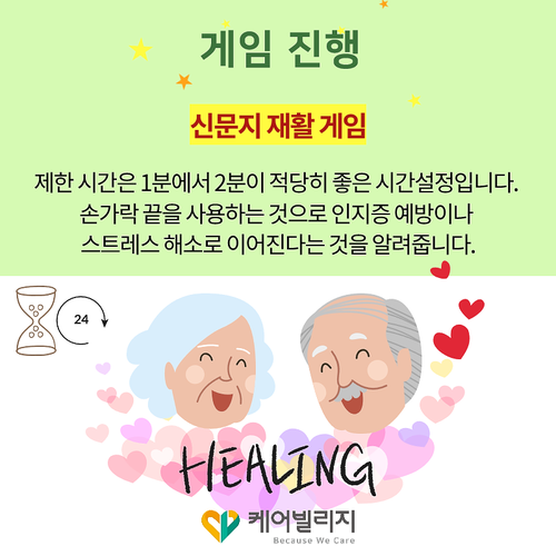 케어빌리지 고령자를 위한 레크레이션 신문지 재활 게임 네이버 블로그