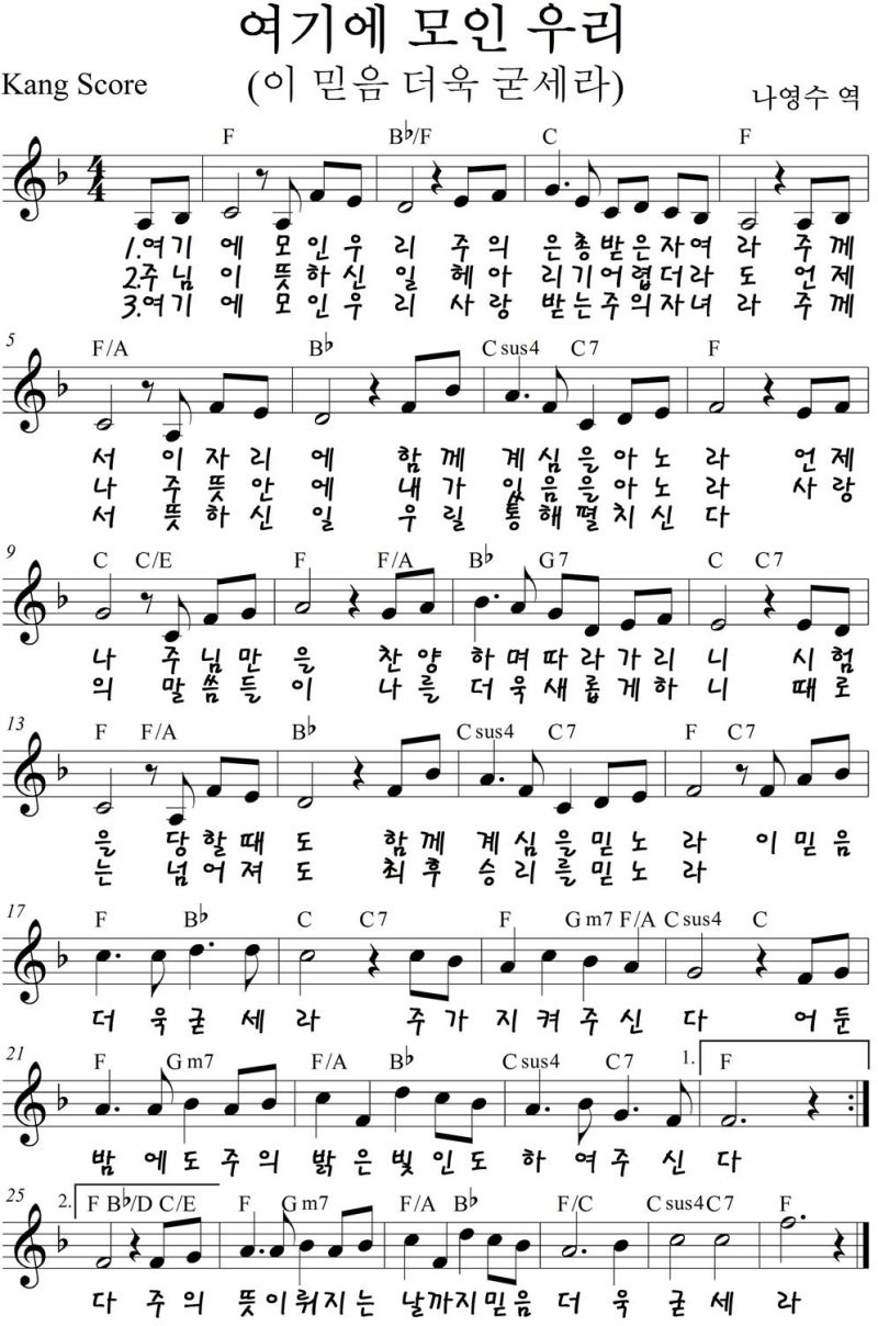 찬송가 620장 여기에 모인 우리 F Key 악보 네이버 블로그