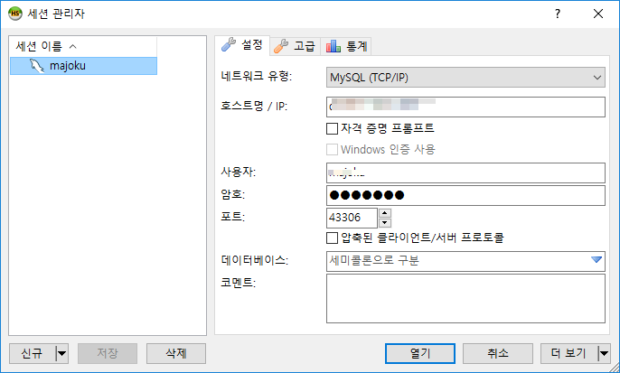 HeidiSQL Install (하이디 sql 다운) 방법 : 네이버 블로그
