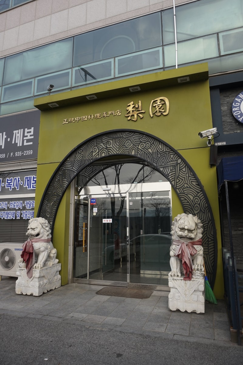 대전중식당 추천 관평동중국집 맛집 리원 추천 네이버 블로그