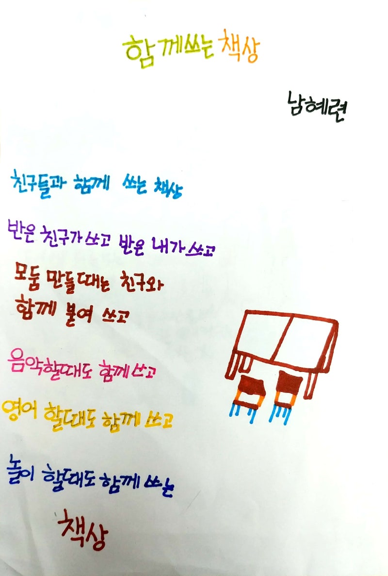 밀알반 14기 180404 밀알이야기아침 편지 실패 No 함께 쓰는 우산 시 바꿔 쓰기 수학 1단원 박사 제도