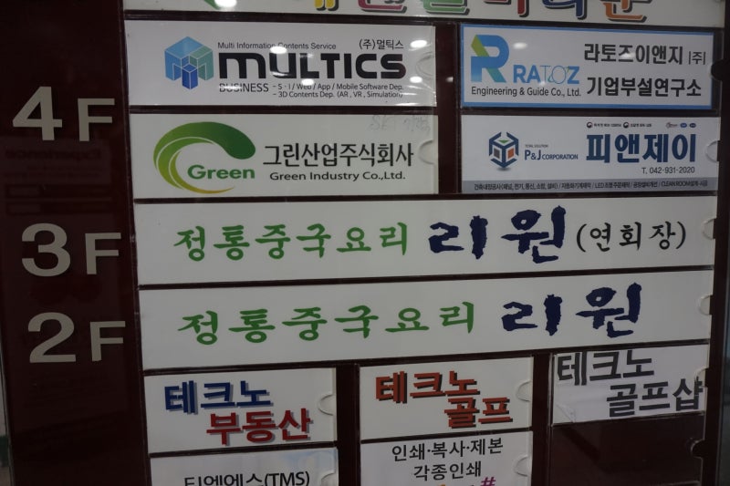 대전중식당 추천 관평동중국집 맛집 리원 추천 네이버 블로그
