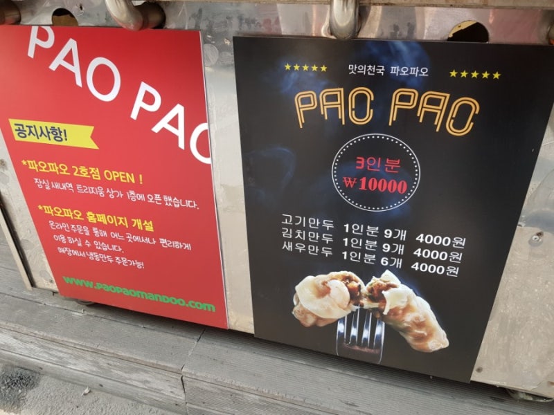 신천 파오파오 새우만두 인기 만점 잠실야구장 먹거리에요 네이버 블로그