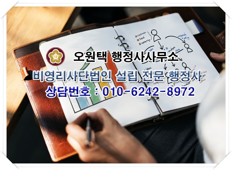 사단법인 설립 사전준비 및 절차 정보 네이버 블로그