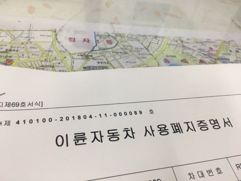 이륜차 폐지 방법 오토바이 폐지 서류 준비물 네이버 블로그