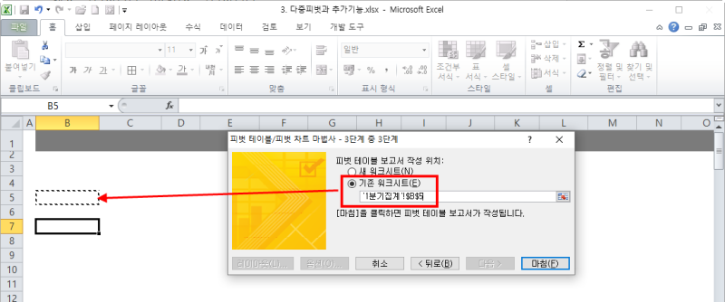 여러 개의 표 합쳐서 다중 피벗 테이블 만들기 엑셀 교육김경자 강사 네이버 블로그
