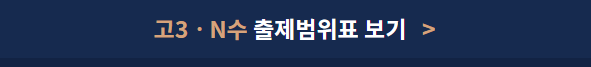 최상위권 수험생을 위한 이투스 전국연합 모의고사 Hyper Version 연간일정 및 출제범위 네이버 블로그