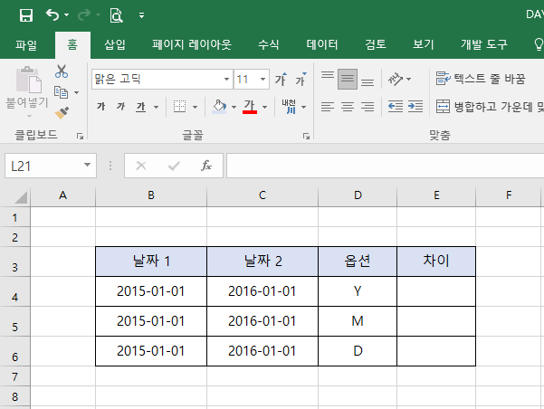35 후니와 엑셀 함수 두 날짜 사이에 년 월 일 차이 값 반환하기 Datedif 네이버 블로그