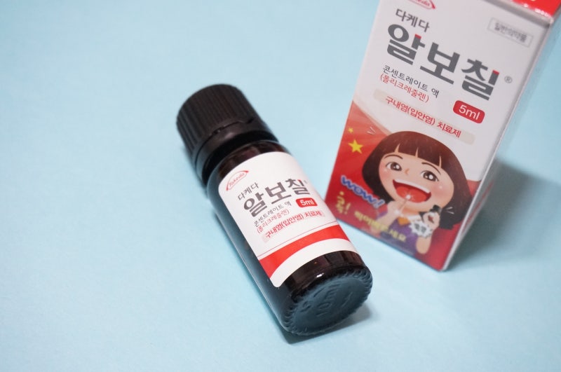 구내염 빨리낫는법 알보칠 사용법 고통과 맞바꾼 솔직후기 네이버 블로그