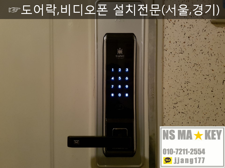 오전동 도어락 의왕시 목련아파트 혜강 Tm700 설치 부곡동 도어록 네이버 블로그