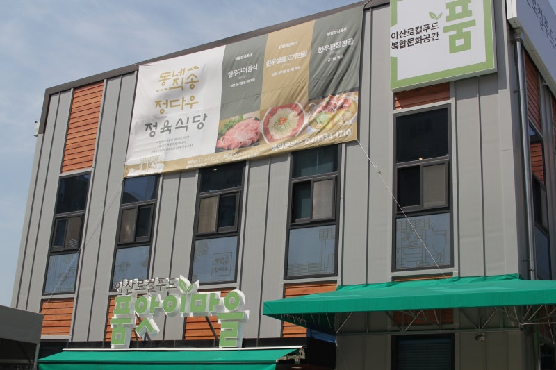 아산 온양 맛집 정육식당 정다우 점심특선 한우구이정식 네이버 블로그