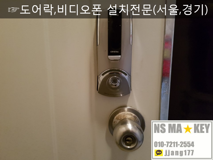 오전동 도어락 의왕시 목련아파트 혜강 Tm700 설치 부곡동 도어록 네이버 블로그