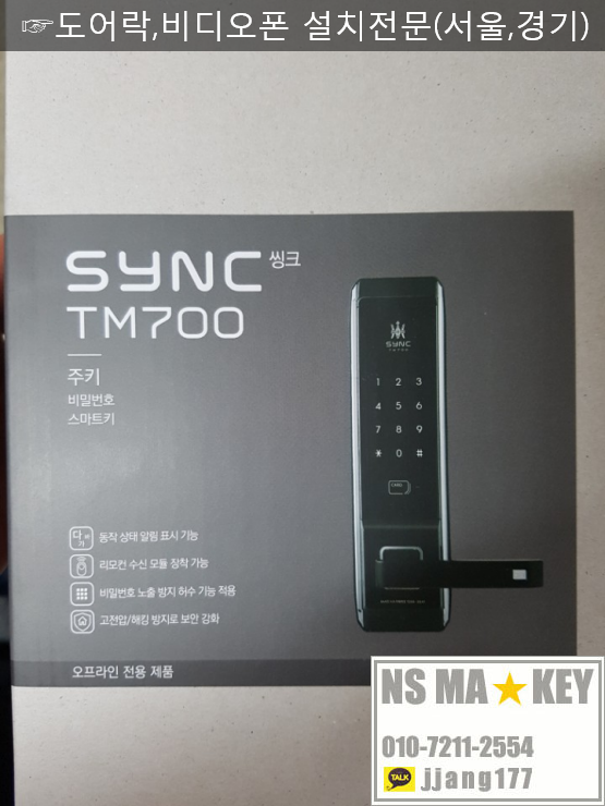 오전동 도어락 의왕시 목련아파트 혜강 Tm700 설치 부곡동 도어록 네이버 블로그