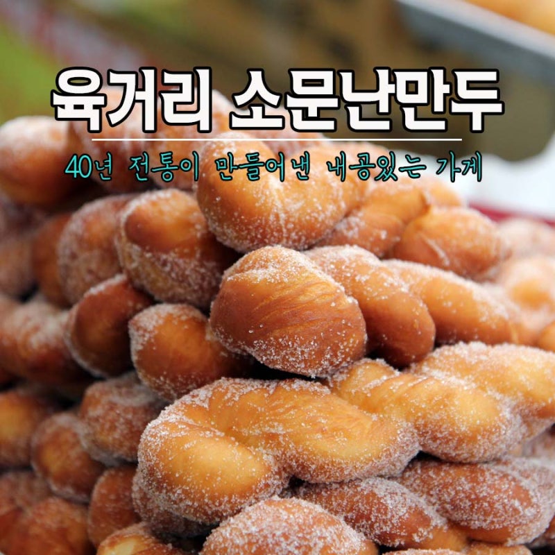 청주 만두하면 40년 전통의 육거리시장맛집 소문난만두 네이버 블로그