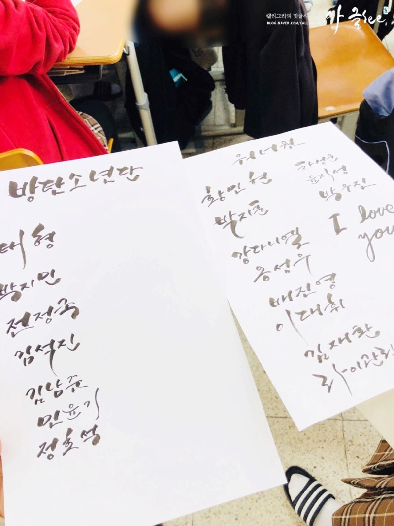 아 글see 캘리그라피 자유학년제 한 단어 두 단어 캘리그라피 송악 중학교 캘리그라피 아이돌 멤버 이름 캘리