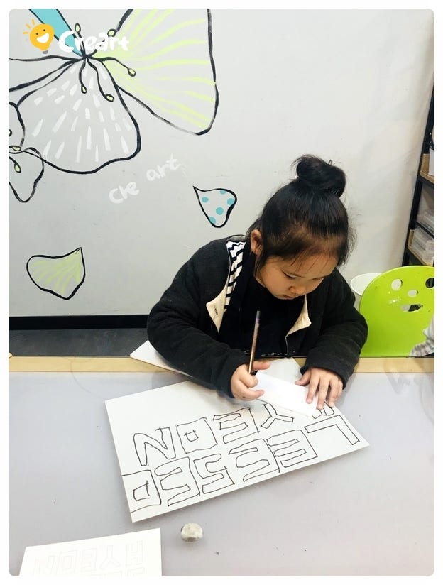 Kinder 초등 수업 문자 디자인 이름 시흥시 정왕동 배곧 미술학원 창의미술 크리아트 네이버 블로그