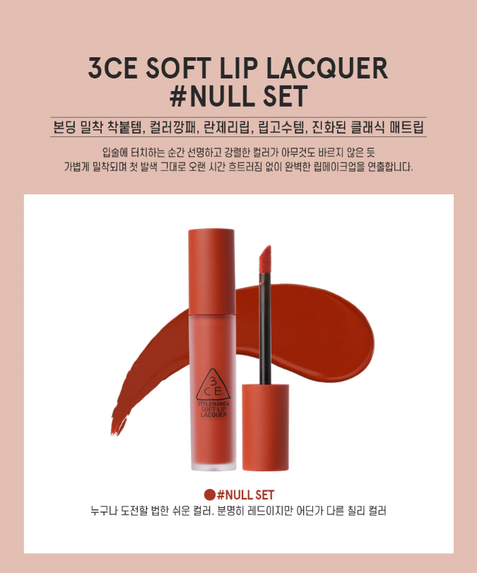 [3CE] 신상 틴트 / 소프트립라커 NULL SET 리뷰 : 네이버 블로그