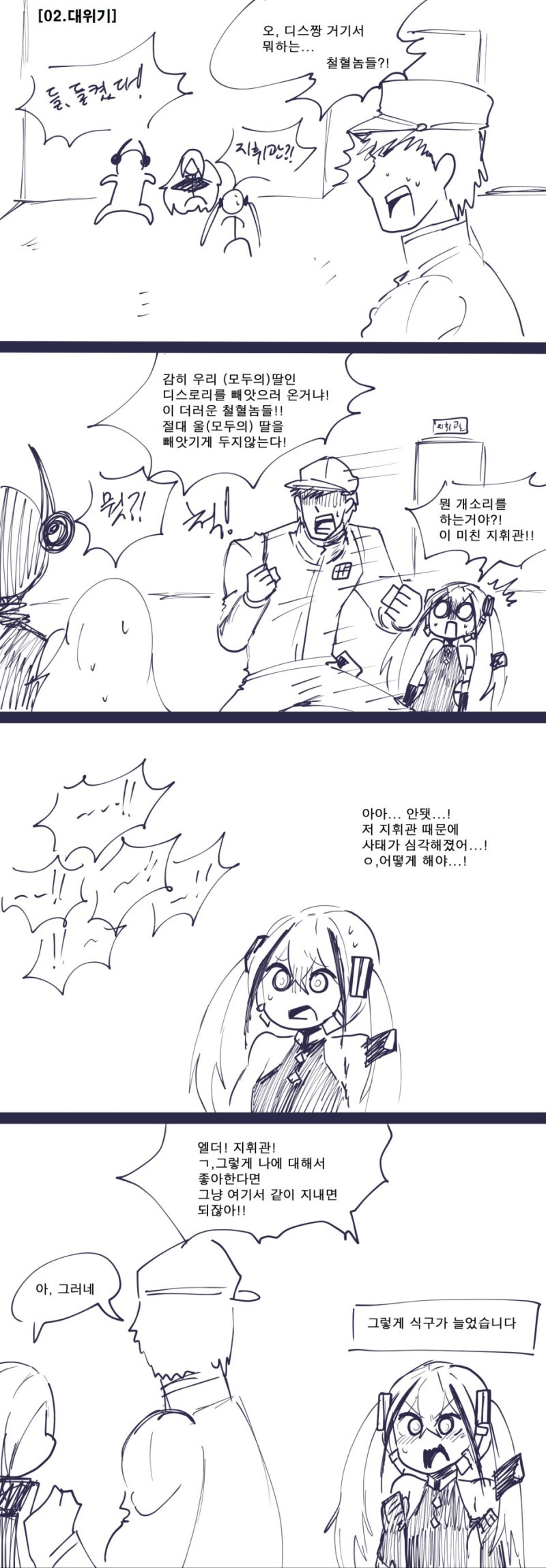 소녀전선 만화 디스로리디스트로이어의 그리폰 일상 ⑨manhwa 네이버 블로그