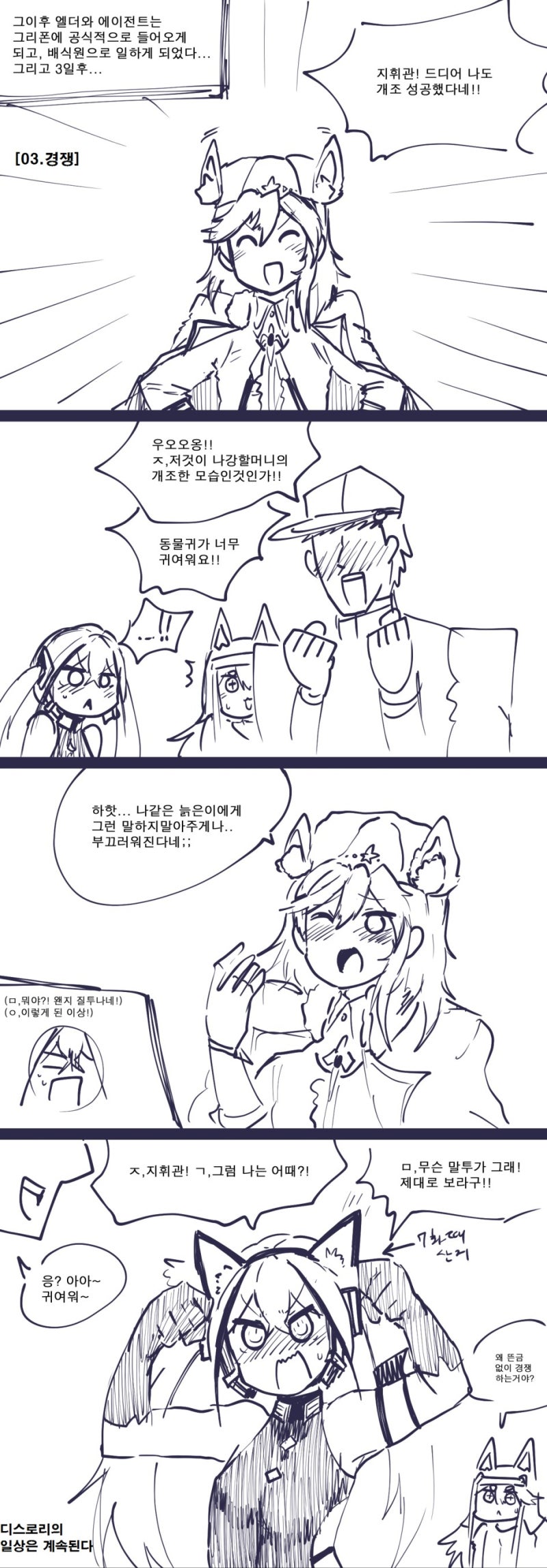 소녀전선 만화 디스로리디스트로이어의 그리폰 일상 ⑨manhwa 네이버 블로그