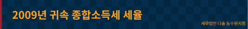 종합소득세 세율 및 과세표준 구간 연도별 정리2018~2005 네이버 블로그