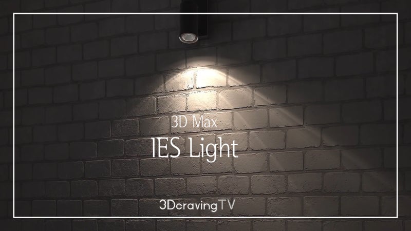 [Tutorial_3D max] - IES Light 사용방법 ㅣ 무료 동영상 강의 ㅣ 무료다운로드 : 네이버 블로그